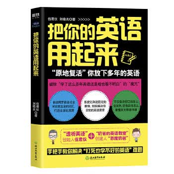 把你的英语用起来(2020版)