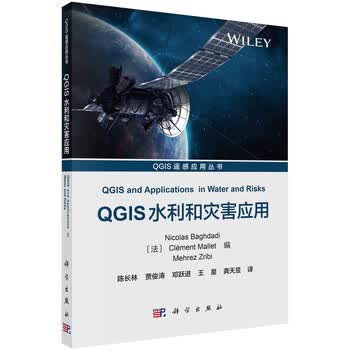 [正版图书]QGIS水利和灾害应用