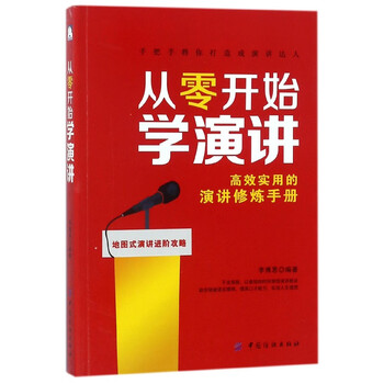 从零开始学演讲