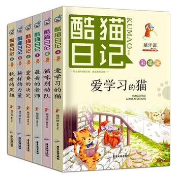 酷猫日记第一辑 最美的老师 全6册 儿童校园成长小说青少年读物小学生课外阅读书籍