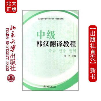 现货中韩汉翻译教程(全两册)