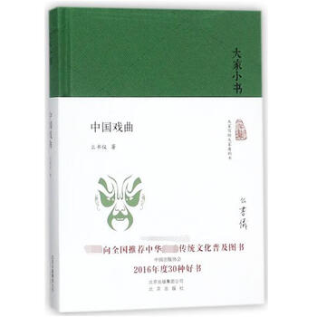 中国戏曲(精)/大家小书