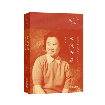 [正版图书]水流云在——张元济孙女的自述（增订版）(合璧之书)