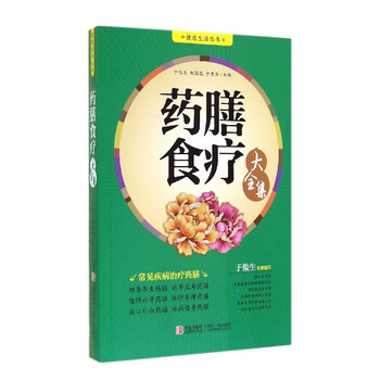 药膳食疗大全集/健康生活丛书