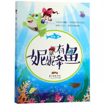 妮妮有条鱼