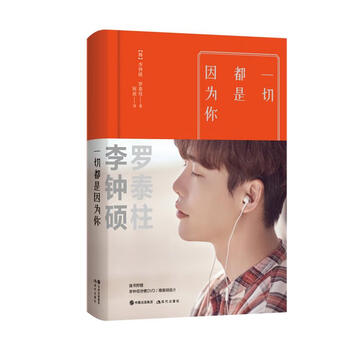 一切都是因为你李钟硕,罗泰柱