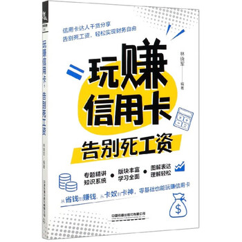 玩赚信用卡告别死工资