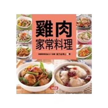 雞肉家常料理11 康鑑  黃乃芸 进口原版