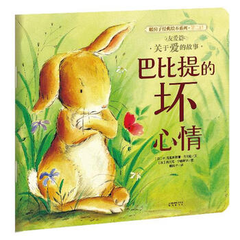 巴比提的坏心情 (英)M.克里斯蒂娜·巴特勒文 9787541471032 晨光出版社