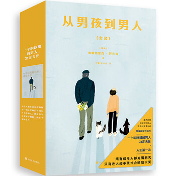 正版 从男孩到男人（2册） 9787541157226