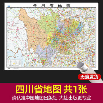 2022新版四川省地图中国和世界地图挂墙超大高清学生办公装饰墙贴 共1张 四川省地图【无痕发货】