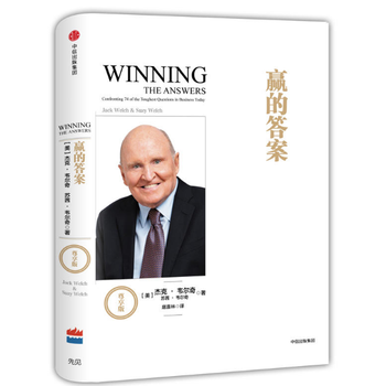 赢的答案(尊享版)(精)