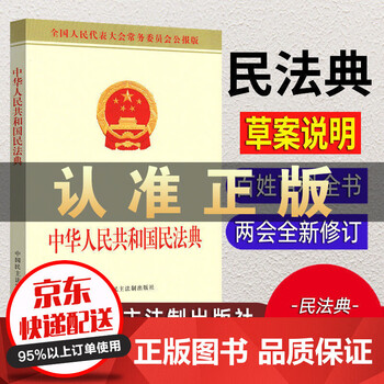民法典2020年版 中华人民共和国民法典 公报版 便携法规民法典法条总则物权合同人格权婚