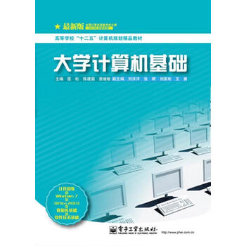 大学计算机基础 无 体育 运动 9787121203978