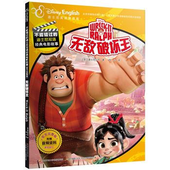 无敌破坏王-附赠音频资料