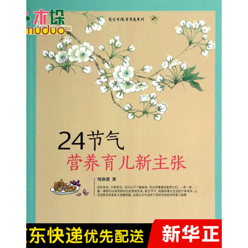 24节气营养育儿新主张/爱宝贝养育有道系列