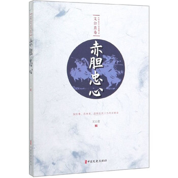赤胆忠心/民国武侠小说典藏文库