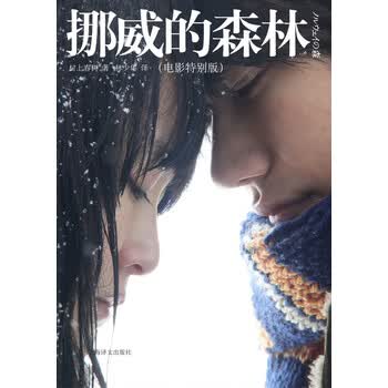 挪威的森林(电影特别版)【新华书店，正版图书】