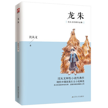 龙朱