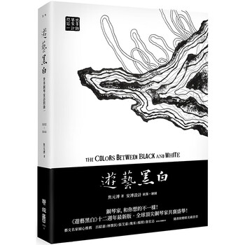 台版 游艺黑白 世界钢琴家访问录（随书附精美藏书票）