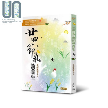 廿四节气论养生 港台原版 崔绍汉 天地图书