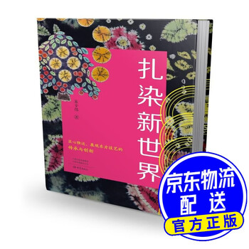 扎染新世界