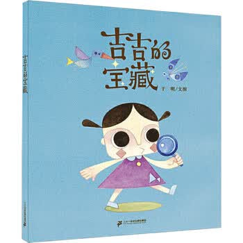 吉吉的宝藏
