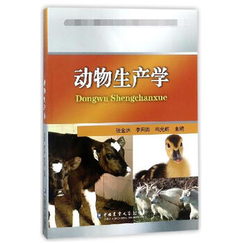 动物生产学