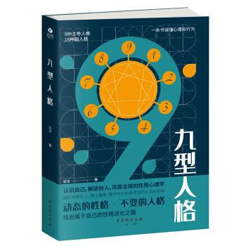 九型人格 安泽