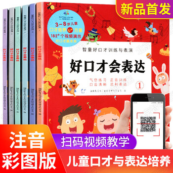 智童好口才会表达6册儿童口才训练与表演说话技巧书籍3-8岁幼儿早教书提高情商我能把话说清楚 儿童口才课的书全6册