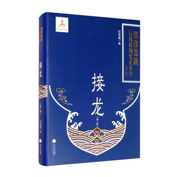 接龙（2）/湘西苗族民间传统文化丛书