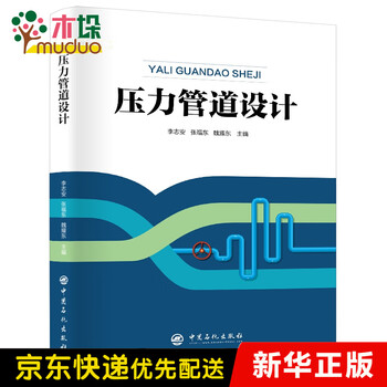 压力管道设计