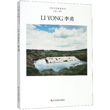 李勇(精)/中国当代摄影图录