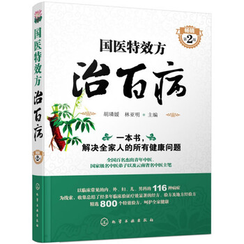 正版医学书国医方治(第2版)