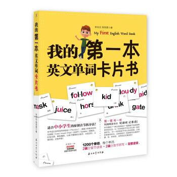 我的本英文单词卡片书