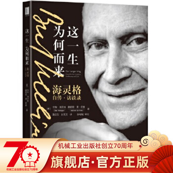 这一生为何而来：海灵格自传访谈录