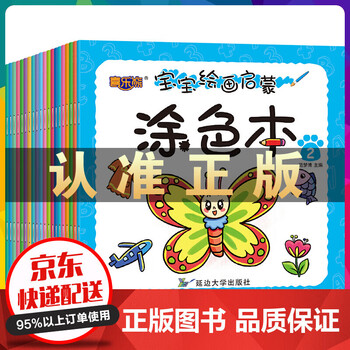 宝宝绘画启蒙涂色本全20册
