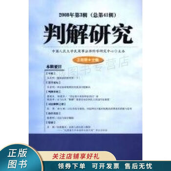 判解研究2008年第3辑总第41辑