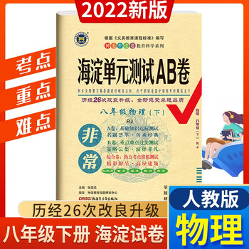 2022初二八年级下册海淀单元测试AB卷 物理人教版