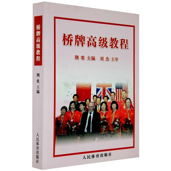 桥牌教程【正版图书 放心购买】
