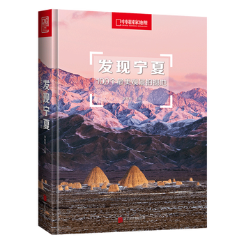 发现宁夏100个美景观拍摄地