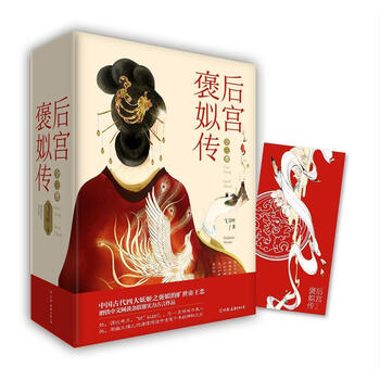 后宫·褒姒传（全3册） *叶 小说 9787505737617