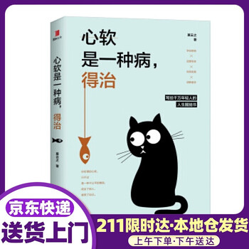 心软是一种病，得治 幕云之 花山文艺出版社