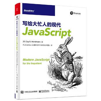 写给大忙人的现代JavaScript Horstmann(凯 霍斯特曼)8083198