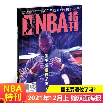 NBA特刊杂志2022年5月下 德文布克\/克里斯保罗封面 赠球星双面巨幅海报 12\/11\/10\/9\/8\/7\/6\/5\/4\/3\/2\/1月上下篮球体育类 2021年12月上