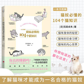 猫奴必懂小知识