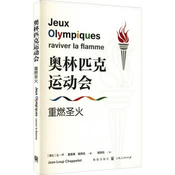 奥林匹克运动会 重燃圣火