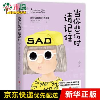 当你悲伤时请记住