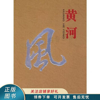 黄河风
