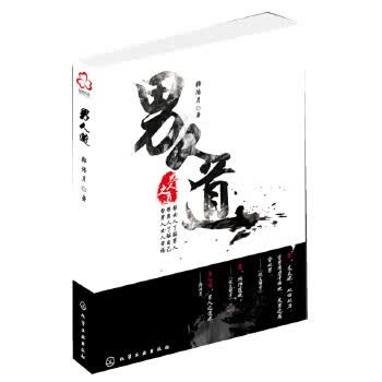 男人道【正版图书】